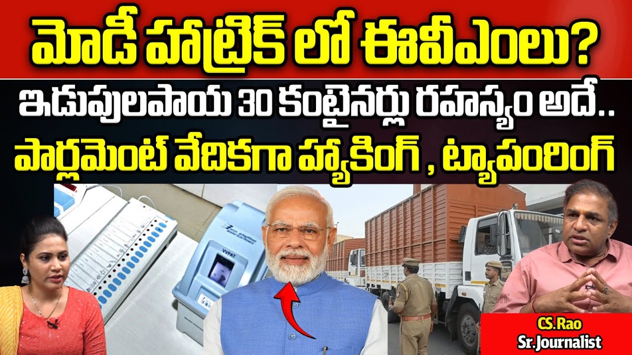 PM Narendra Modi Big Scam In AP Elections 2024 | BJP | CONGRESS | EVM ...