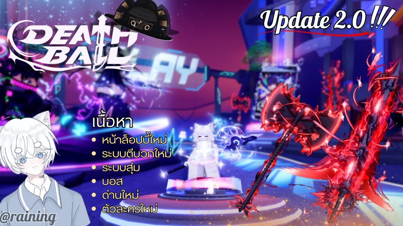 สรุป Update Map Death Ball [MEGA UPDATE] อัพเดทใหญ่มาก! - YouTube