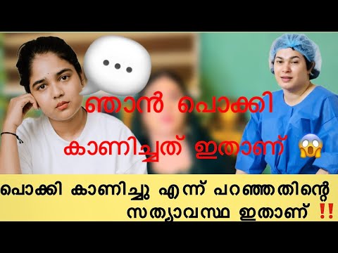 ഈ സത്യം നിങ്ങൾ അറിയണം ‼️ ഇതാണ് അന്ന് നടന്നത് Jasi Ashi YouTube channel ...