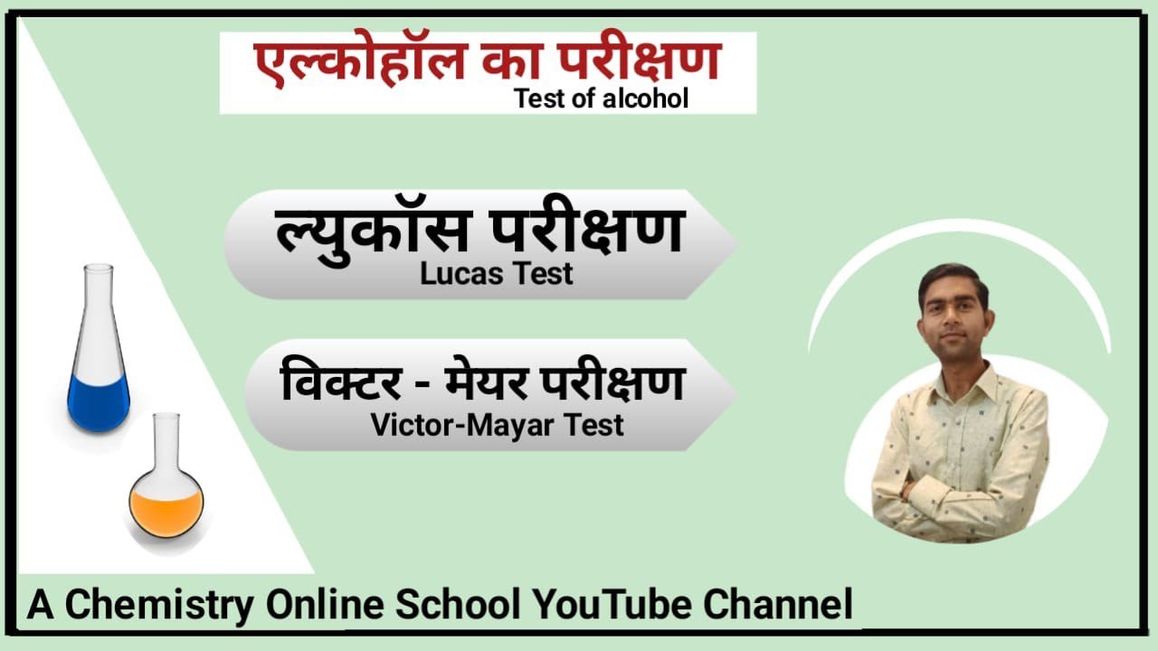 Victor Mayer Test With Mechanism By A Chemistry Online School YouTube ...