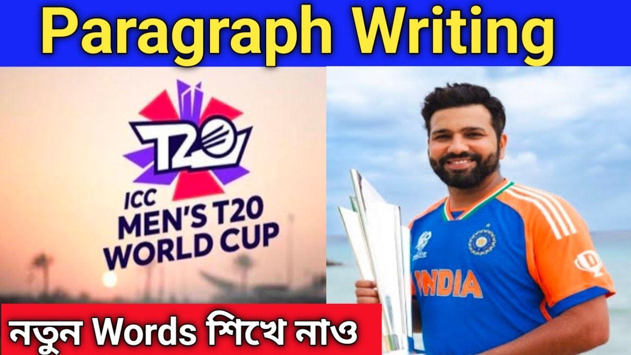T20 MEN'S CRICKET WORLD CUP||PARAGRAPH WRITING||নতুন WORDS শিখে নাও ...