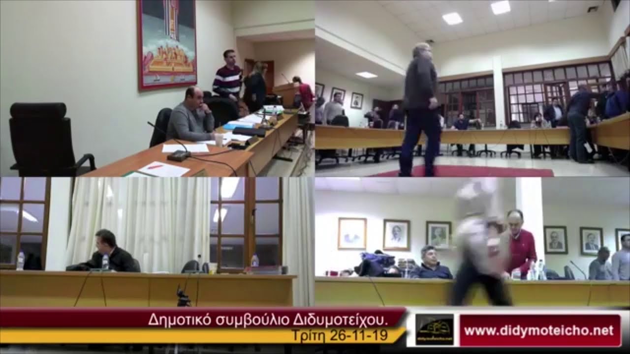 ΔΙΑΚΟΠΗΚΕ ΤΟ ΧΘΕΣΙΝΟ ΔΗΜΟΤΙΚΟ ΣΥΜΒΟΥΛΙΟ ΔΙΔΥΜΟΤΕΙΧΟΥ ΘΛΙΒΕΡΕΣ ΕΙΚΟΝΕΣ ...