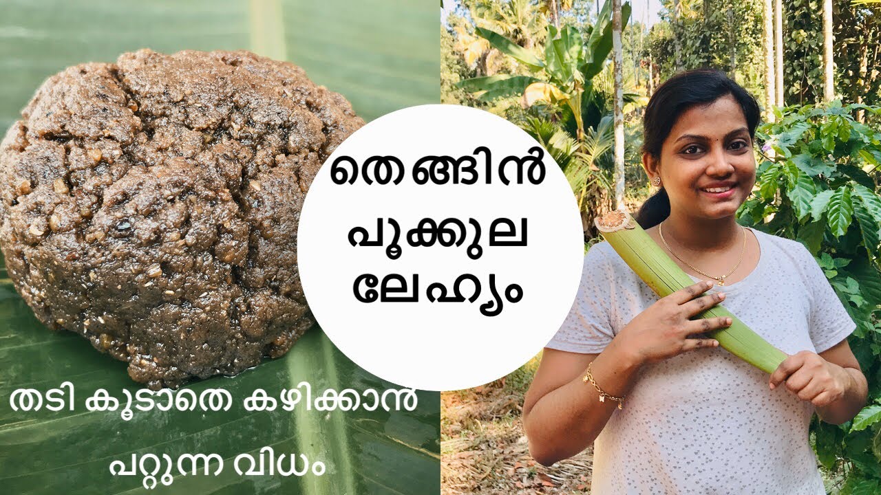 Thengin pookula lehyam തെങ്ങിൻ പൂക്കുല ലേഹ്യം - YouTube