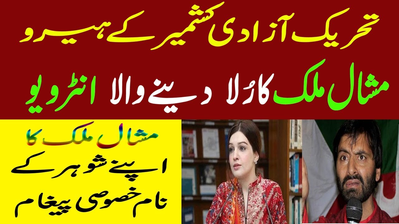 Mashal Malik's exclusive interview on the occasion of Kashmir ...