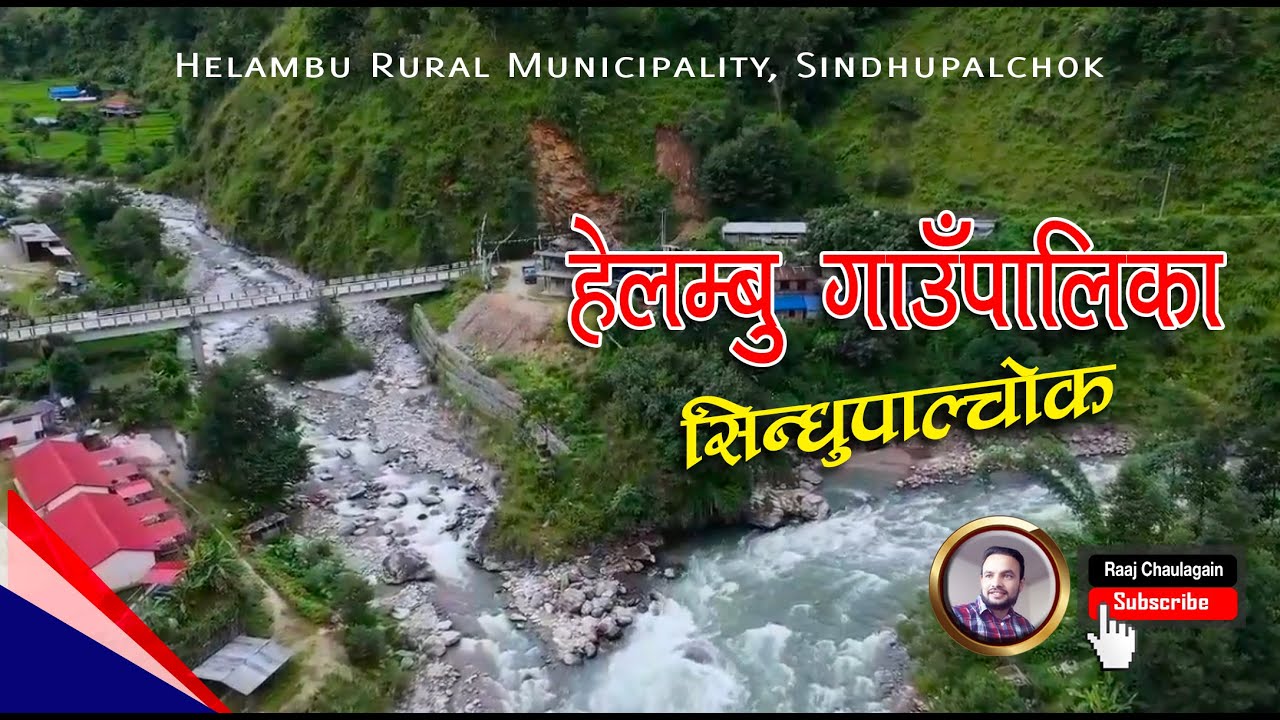 Helambu Rural Municipality || हेलम्बु गाउँपालिका || सिन्धुपाल्चाेक ...
