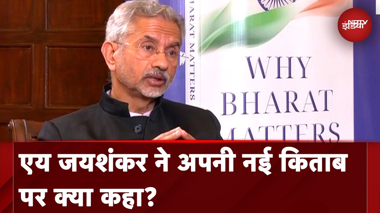 S Jaishankar अपनी नई Book 'Why Bharat Matters' पर: "एक विशेष विषय लेने ...