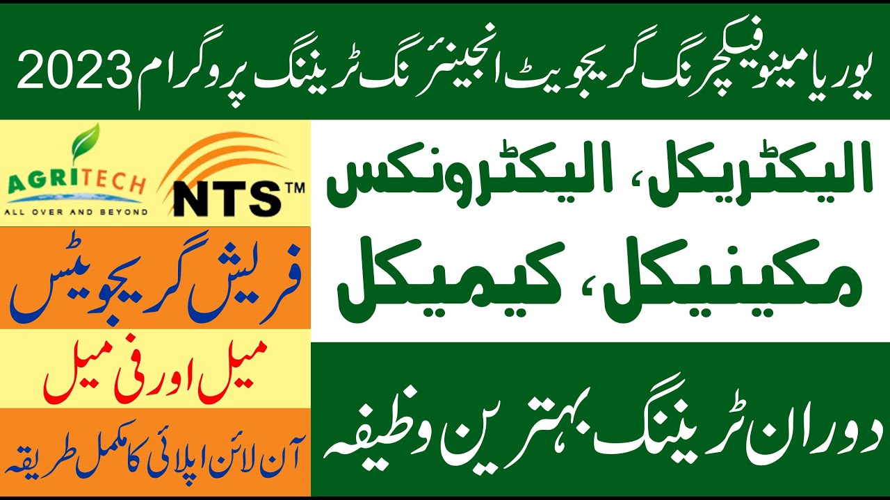 Fresh Gradute Trainee Jobs 2023 | Agritech Limited Training at Urea ...