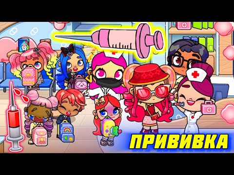 AVATAR WORLD НА ПРИВИВКИ весь КЛАСС! Аватар ворлд.