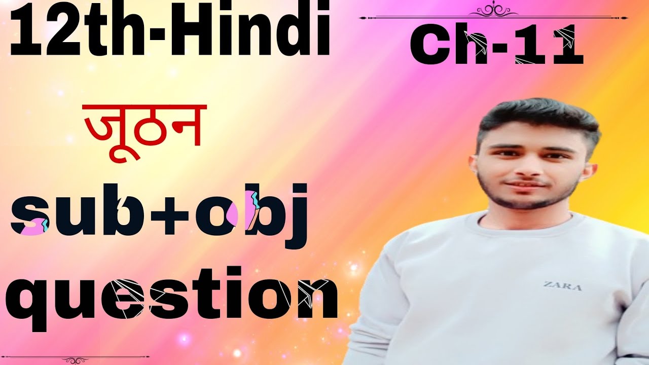 12th-Hindi ।। juthan ।। subjective question+objective question - YouTube