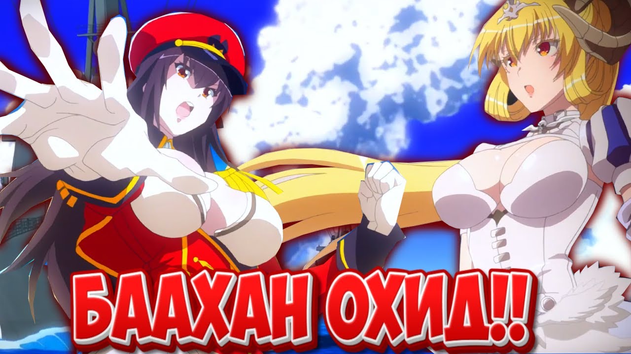 Унасан сахиусан тэнгэр өшөө авахын тулд Бурхад болон Чөтгөрүүдэй дайн