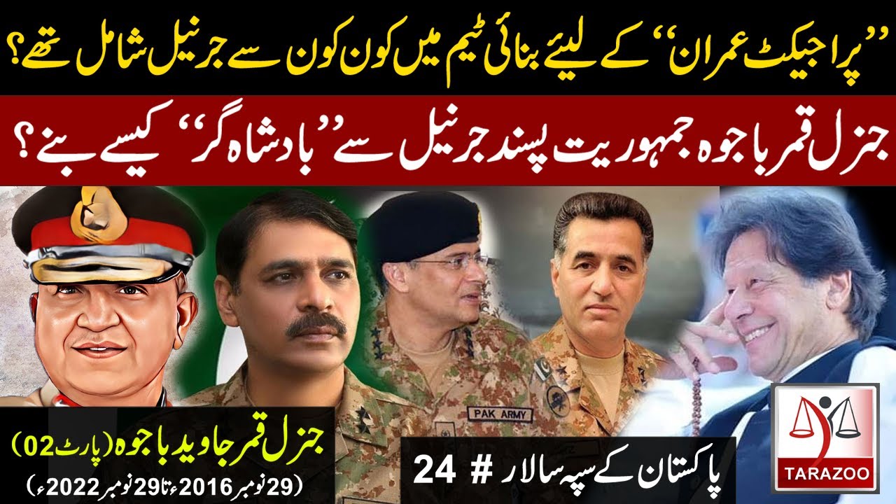Pakistan army chiefs #24 | The era of General Qamar Javed Bajwa | Part ...