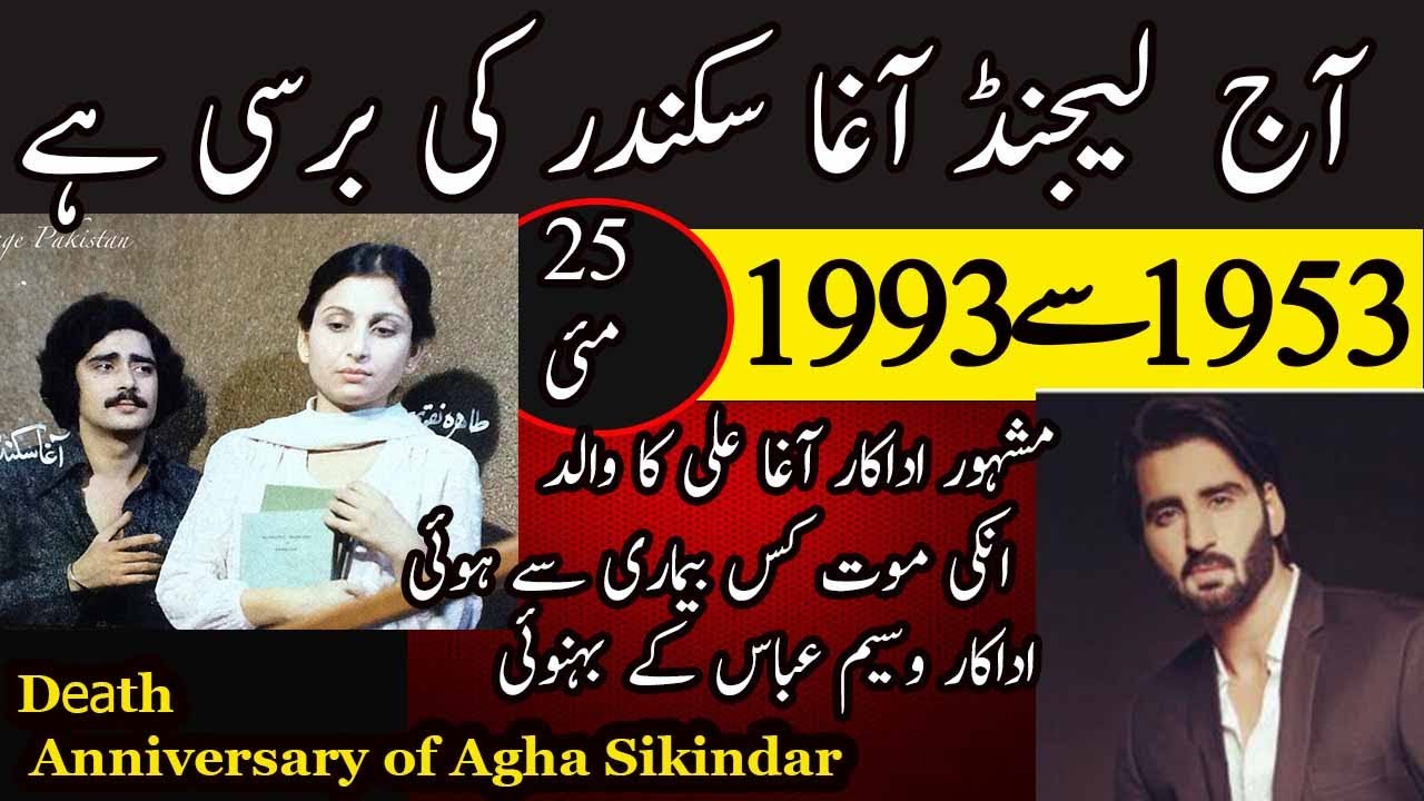 Agha Sikandar Actor Annual Death Anniversary| Life|Film|Drama|songs ...