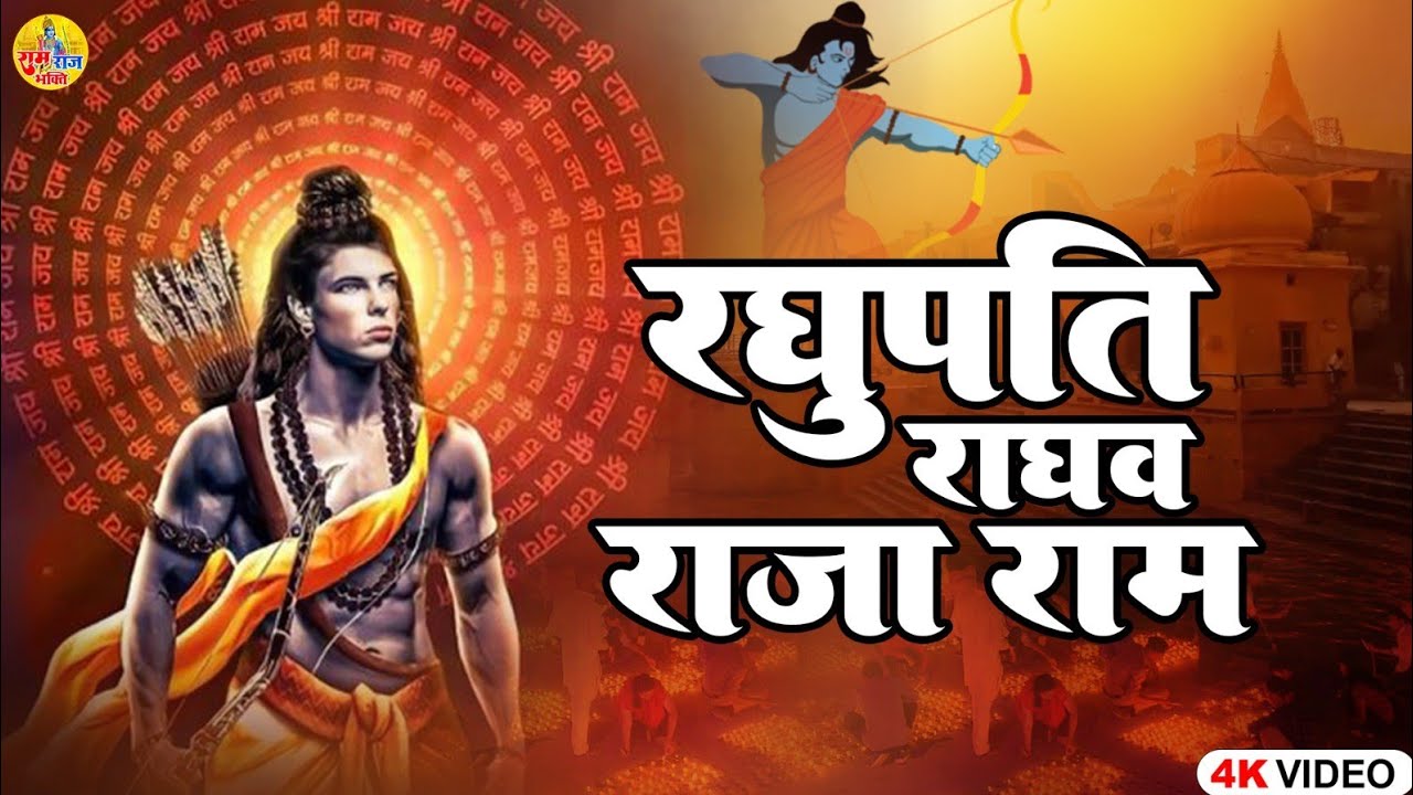 Raghupati Raghav Raja Ram | Original Song | Beautiful Ram Bhajan ...