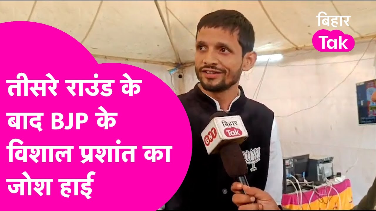 Tarari By election Result : तरारी में तीसरे राउंड के बाद BJP Candidate ...