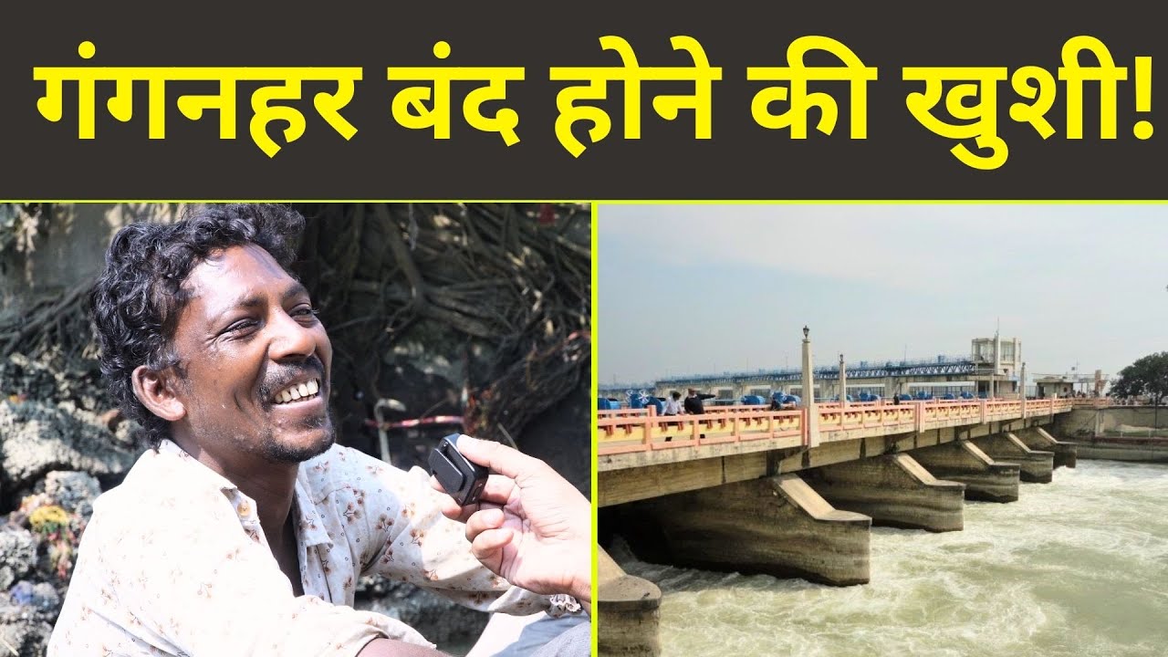 Ganga Canal Annual Maintenance: What Happened when water get stopped in ...
