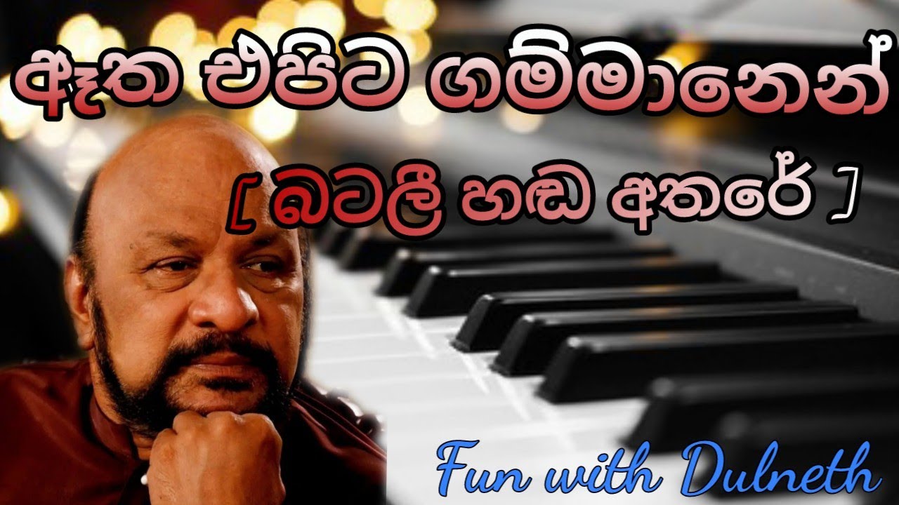 ඈත එපිට ගම්මානෙන් නැග එන | Keyboard notes | Fun with Dulneth - YouTube