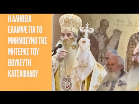 Όλη η ΑΛΗΘΕΙΑ για την κ.Καλιόπη(μητέρα) του Βουλευτή της Ν.Δ.Κώστα ...