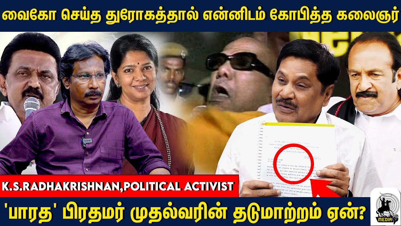 திமுகவை காப்பாற்ற நான் எடுத்த முயற்சி...ஆதாரங்களை அடுக்கிய கே.எஸ்.ஆர் ...