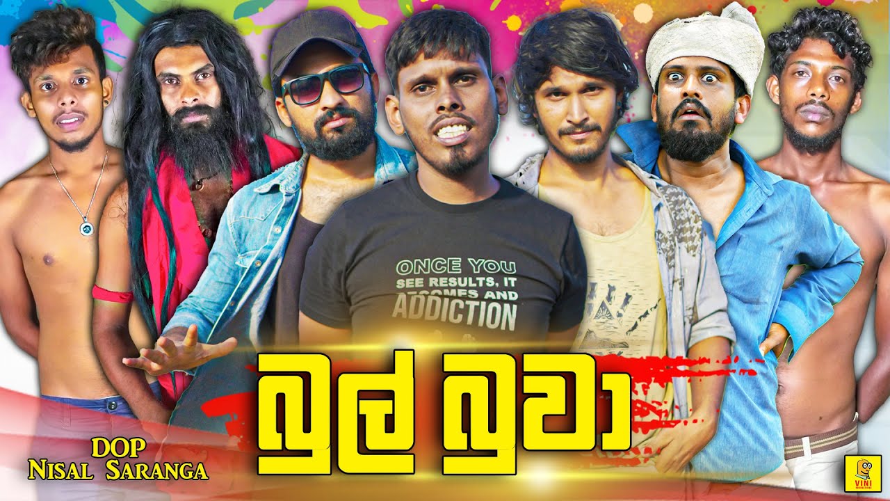 බුල් බුවා | Bul Buwa | Vini Productions - විනී - YouTube