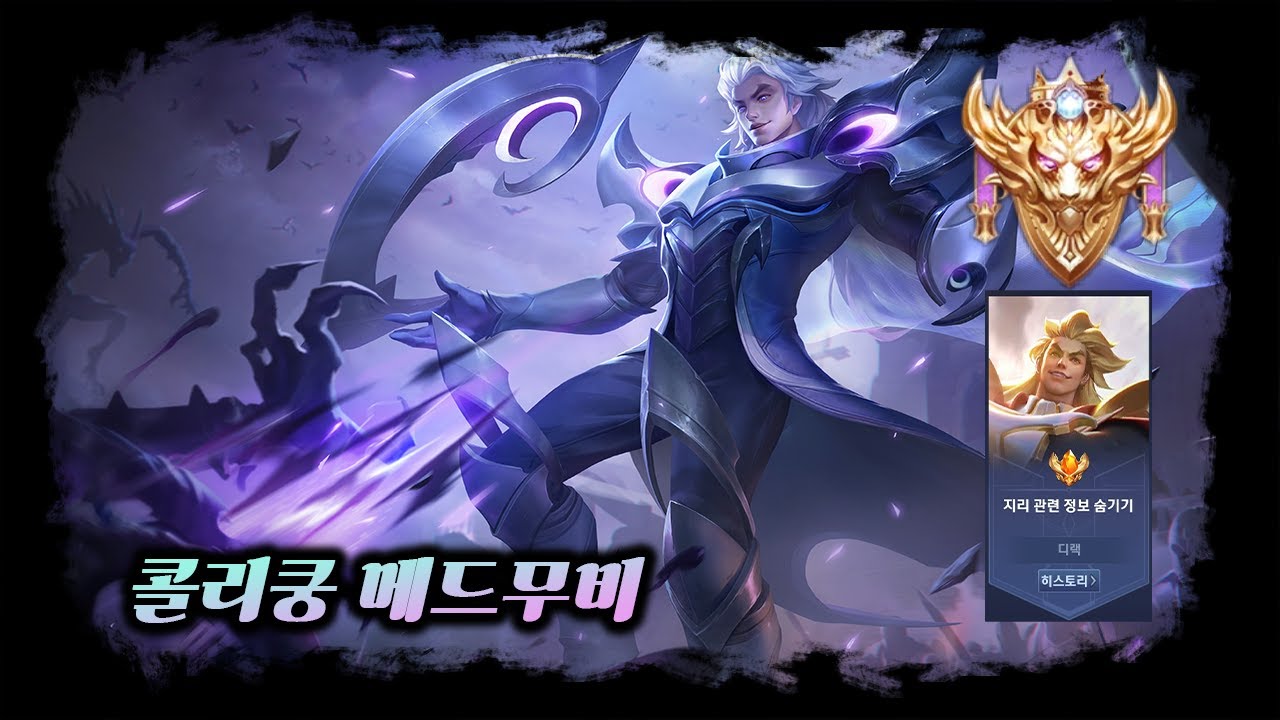 스킬활용도200% - 디렉 전체최강 콜리큥 매드무비 / KR server best Dirak Montage / #ROV #AOV ...