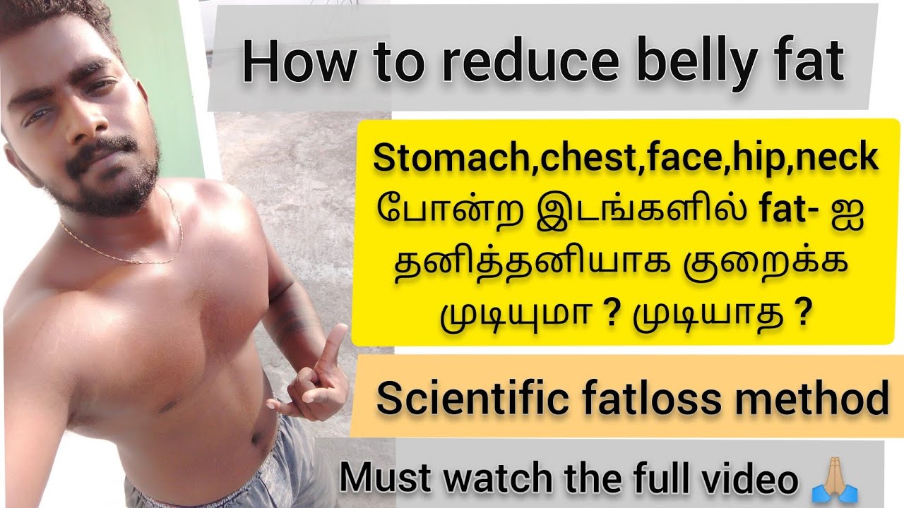 how to reduce belly fat in tamil | spot fat reduction truth | fatloss ...