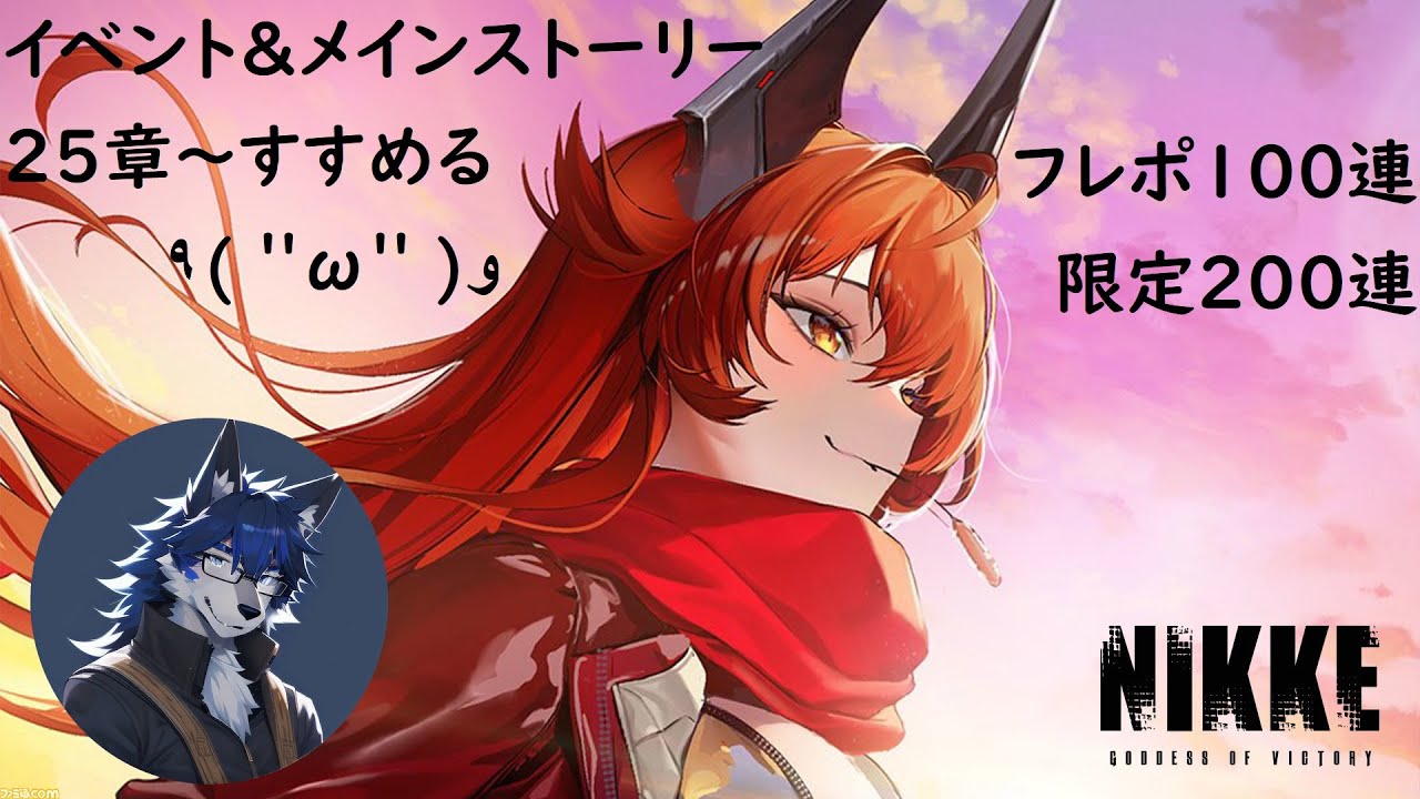 【NIKKE】RED ASHとメインストーリー攻略【1st ANNIVERSARY】part1 - YouTube