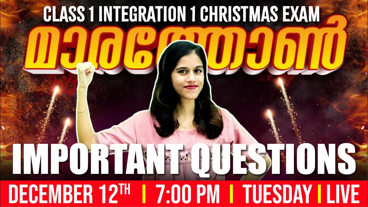 CLASS 1 Christmas Exam | Sure Questions- Integration /ഉദ്ഗ്രഥിതം | EXAM ...