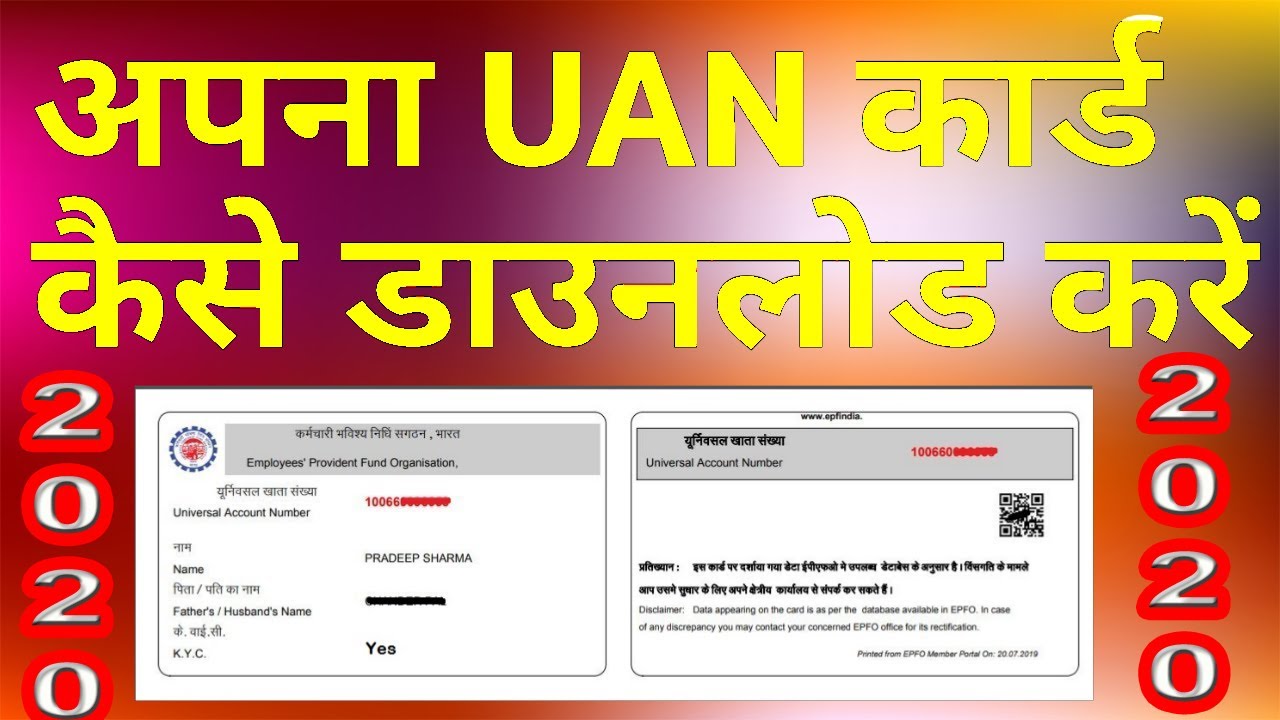 How to download UAN Card | UAN CARD kaise download kare 2019 | EPF UAN ...