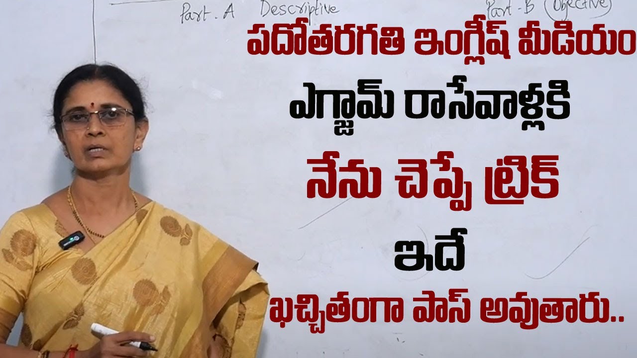 10th Class Paper Presentation Do this and good marks will come | 10th ...