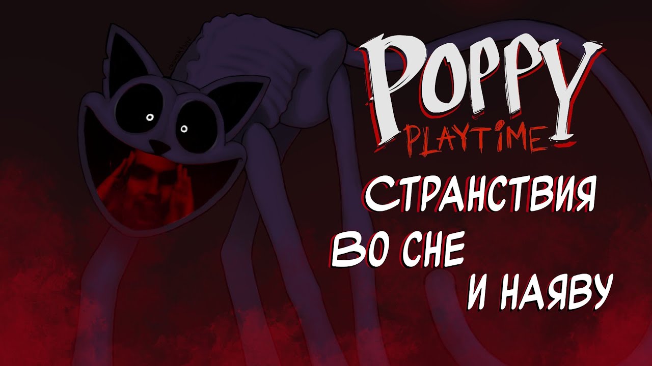 Бойня кровожадных куколок - Poppy playtime chapter 3: Deep Sleep ...