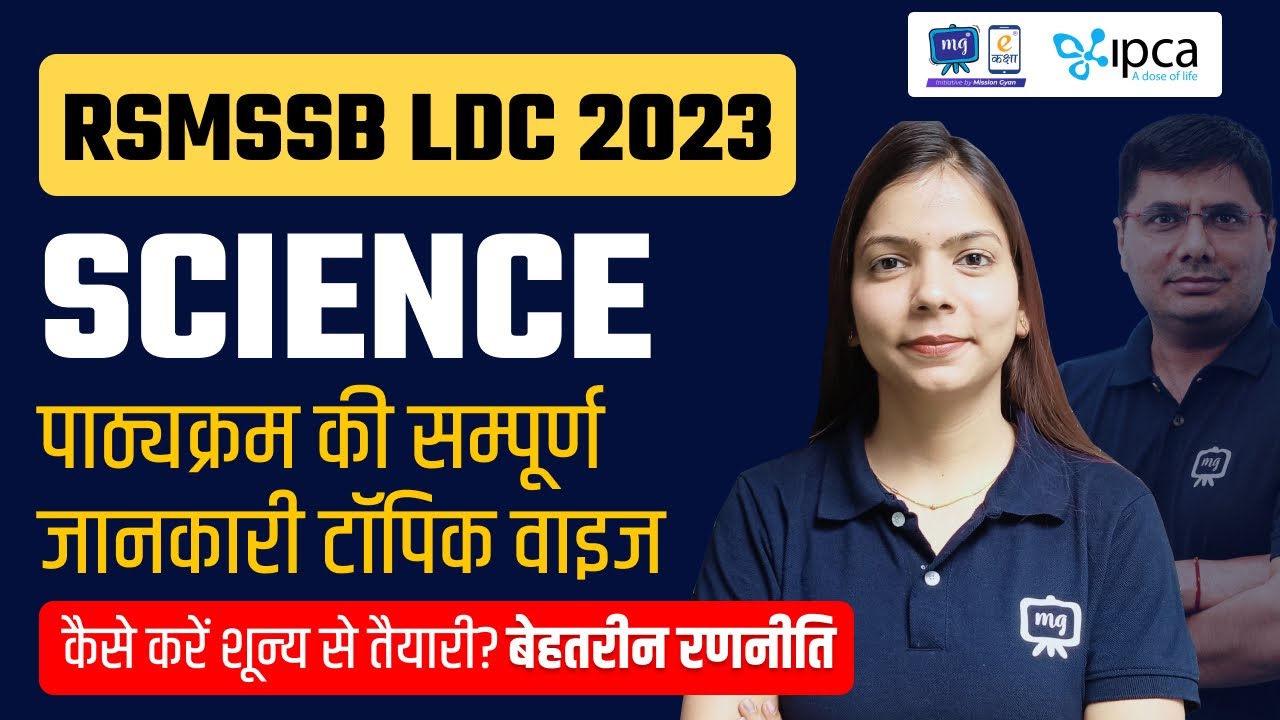 rsmssb-ldc-science-syllabus-2023-rsmssb-ldc-latest-news-today