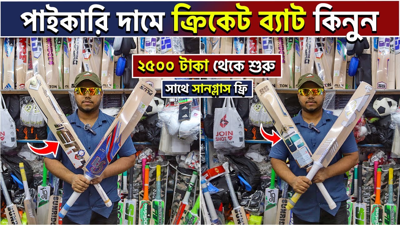 professional cricket Bat 🔥 cricket bat price in bangladesh cricket bat ...