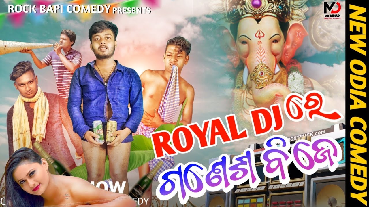 ROYAL DJ ରେ ଗଣେଶ ବିଜେ //ROCK BAPI COMEDY//VIRAL VIDEO// - YouTube