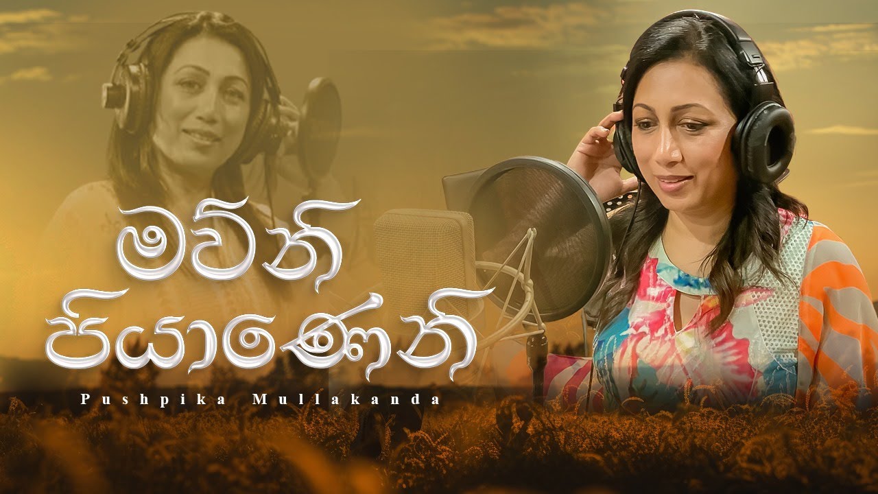 Pushpika Mullakanda x Edward Jayakody - Mawni Piyaneni (මව්නි පියාණෙනි) | Official Music Video ...
