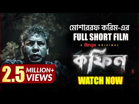 কফিন | COFFIN | Mosharraf Karim | Full Horror Short Film | Watch Now Free