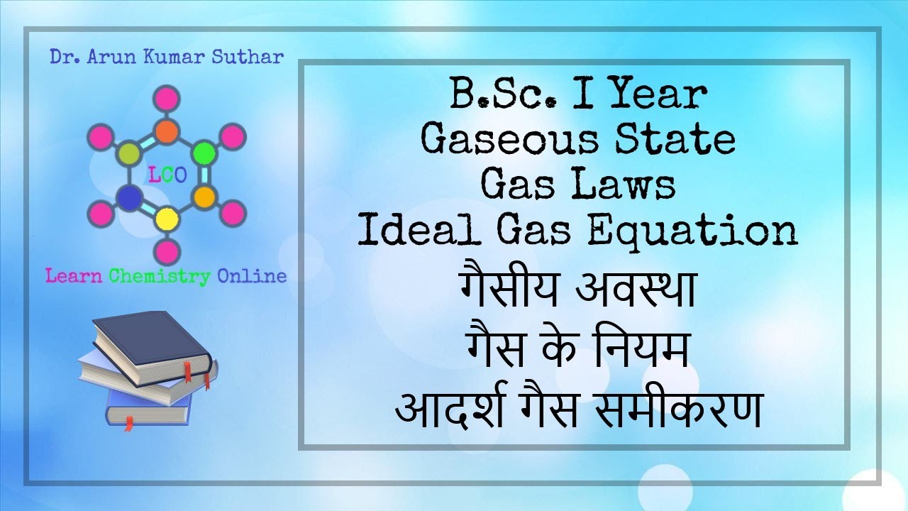 B.Sc. I Year | Gaseous State | Gas Law | Ideal Gas Eq. | गैसीय अवस्था ...