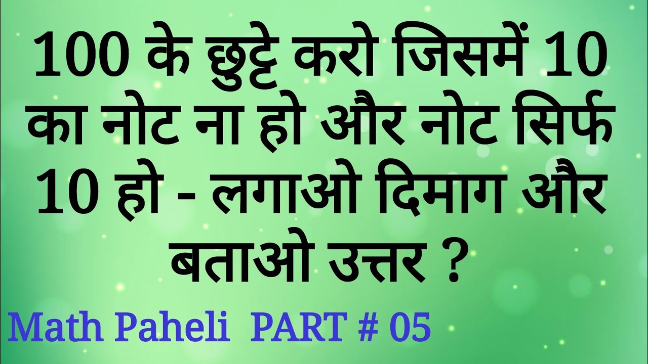 Simple Math Test Paheliyan in Hindi | Math Paheli No 05 | Mathematic ...