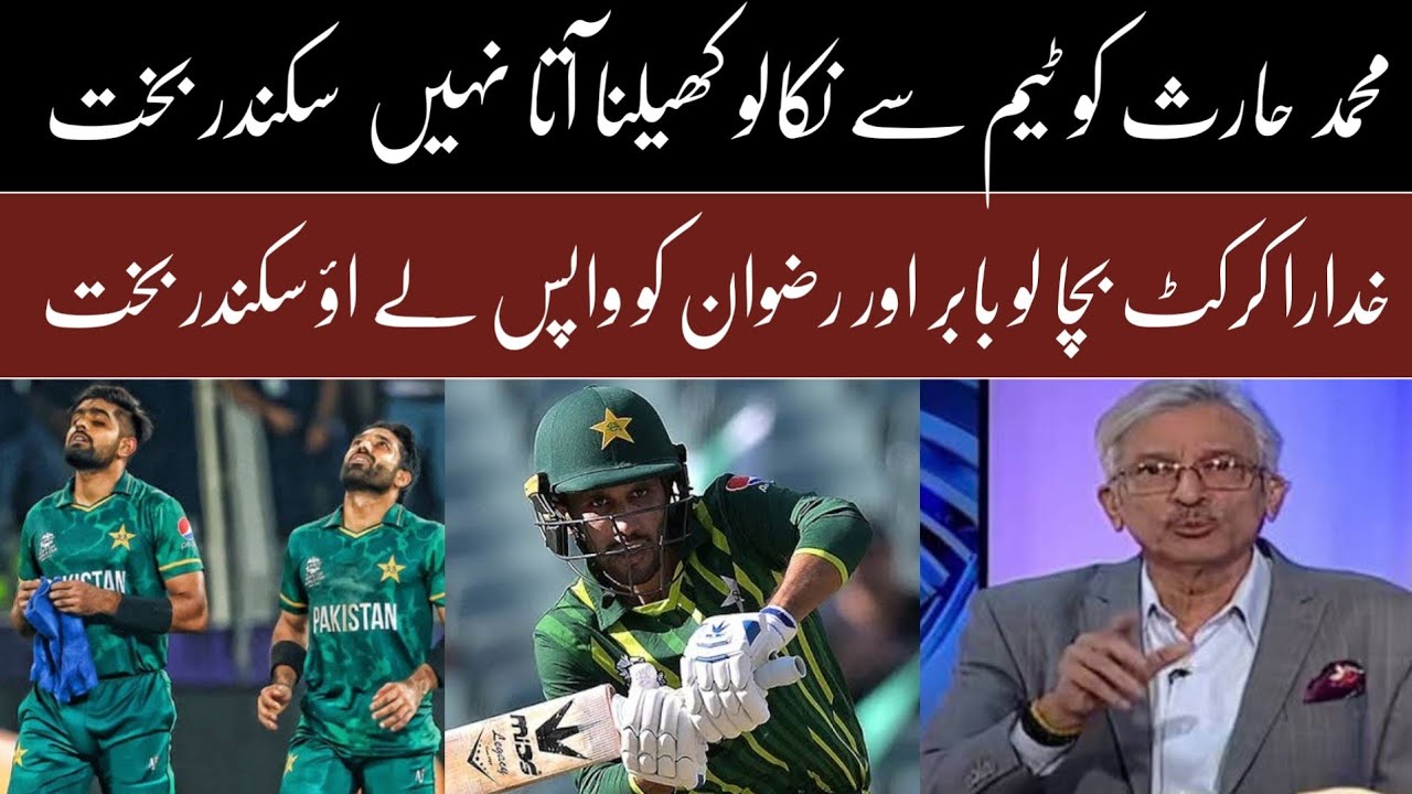 Muhammad Haris Ko Team Se Niklo Or Babar Or Rizwan Ko Team Ma Wapis Ly ...