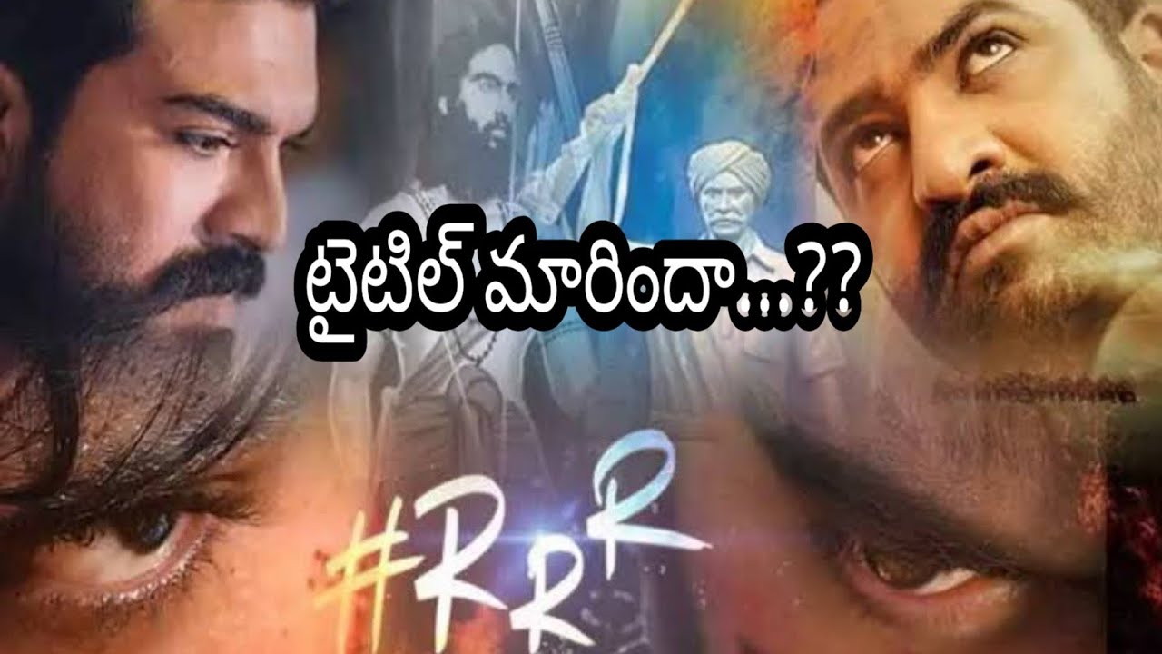 RRR పేరు రామ్ రావణ్ రాజ్ అని పెడుతున్నారా..?? RRR NAME TO BE RAM RAVAN ...