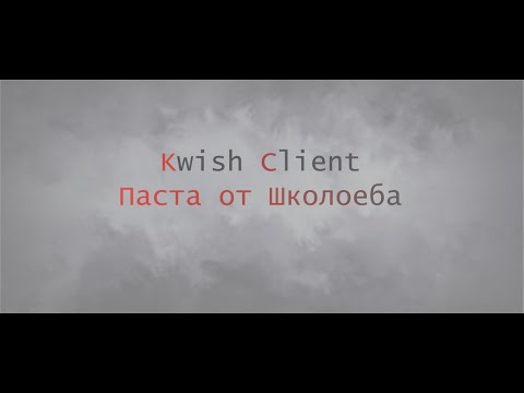 😦 НЕПРОПЕНИЛ ARTYGRIEF С БЕСПЛАТНЫМ КЛИЕНТОМ PASTKWISH CLIENT 😦 - YouTube