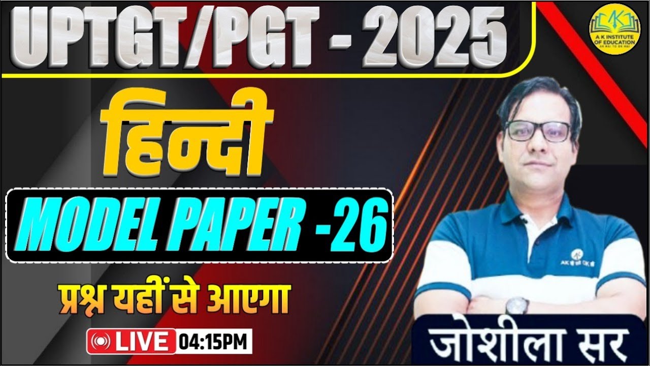 UPTGT/PGT - 2025 | Hindi | Model Paper - 26 | प्रश्न यहीं से आएगा ...