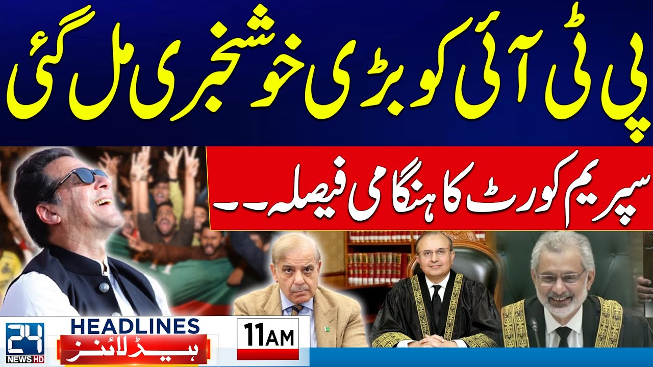 Good News For PTI - Supreme Court Big Decision - Internet - Firewall ...
