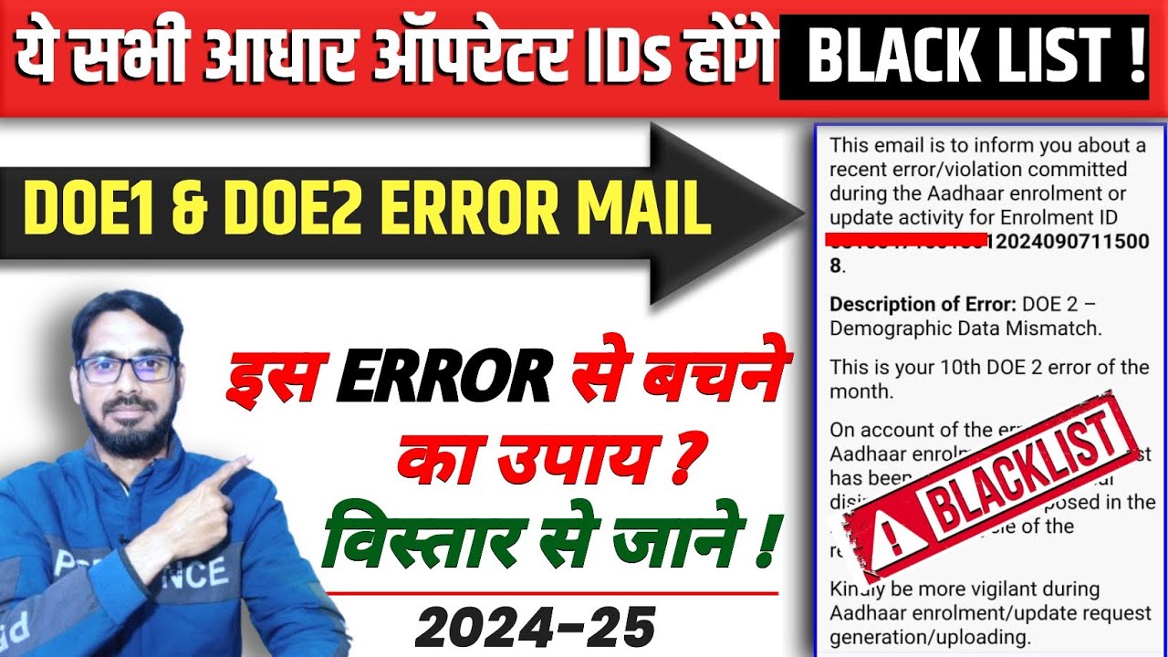 DOE1/DOE2 EMAIL BY UIDAI | DOE1/DOE2 ERROR KIYA HAI | UIDAI ये ईमेल ...