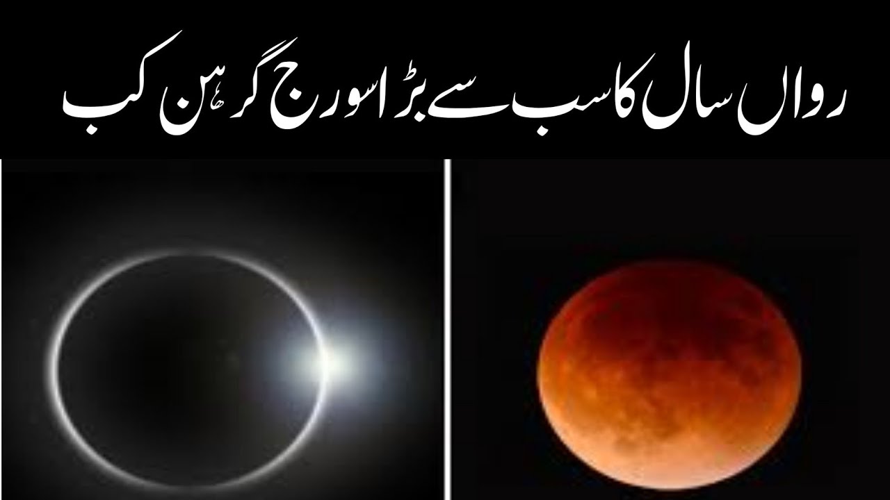 Precautions regarding solar eclipse || when will be the biggest solar ...
