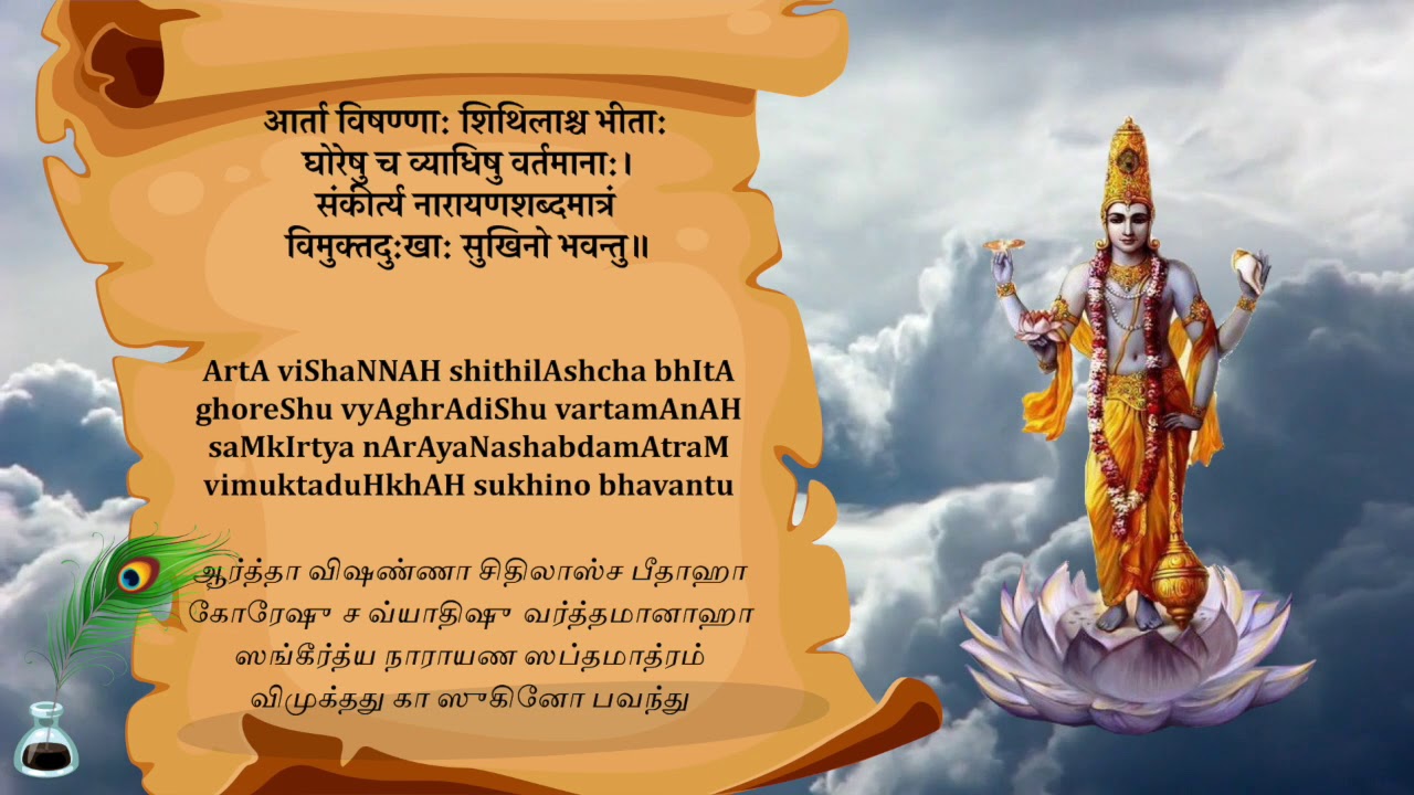 Vishnu / விஷ்ணு Mantras - Prayer for health - YouTube