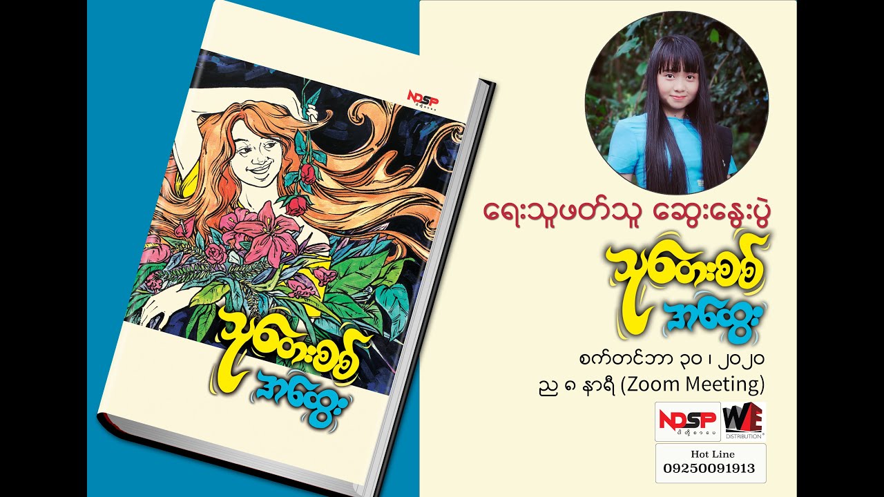 Meet the author ( Thu Tay Sit) - YouTube