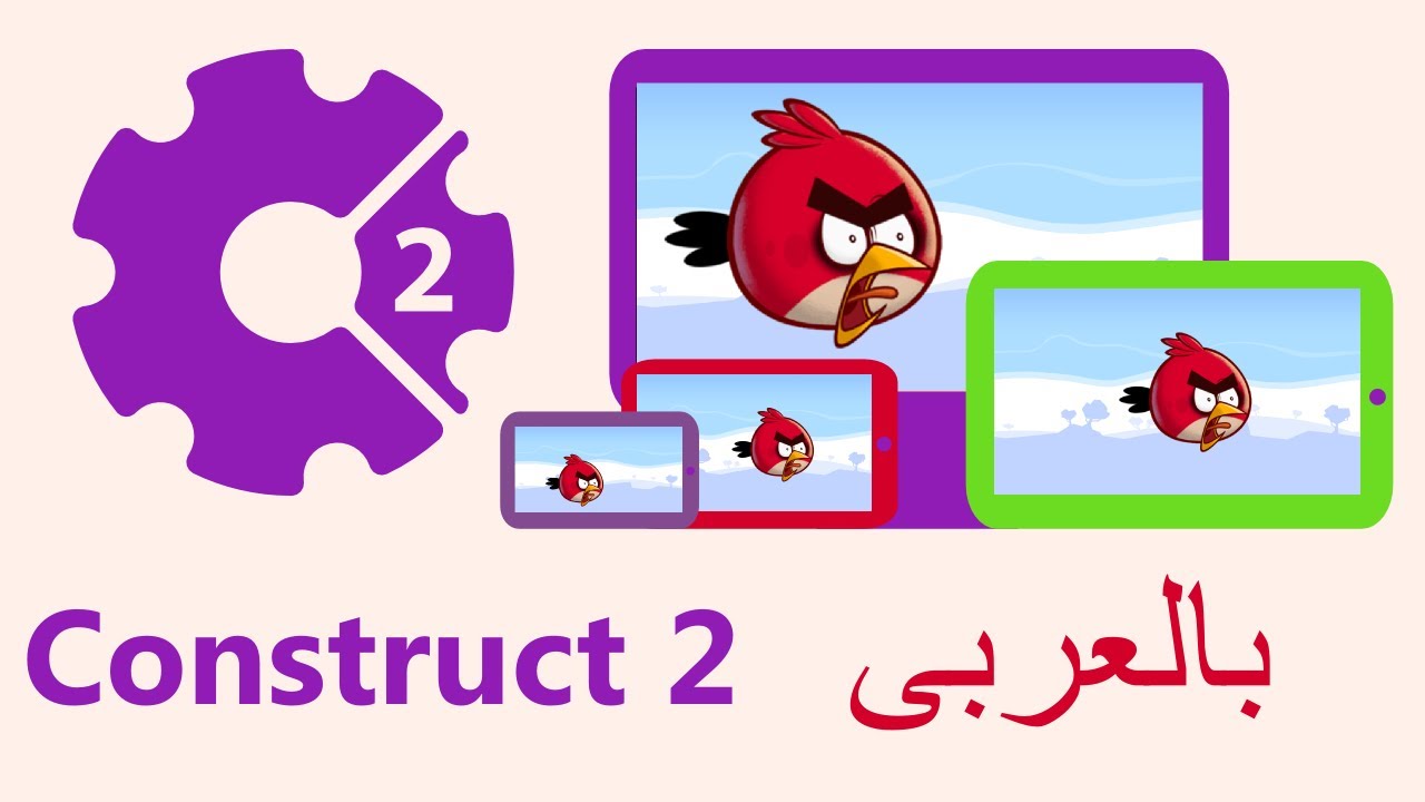 صنع لعبة Angry Birds ببرنامج Construct 2 - YouTube