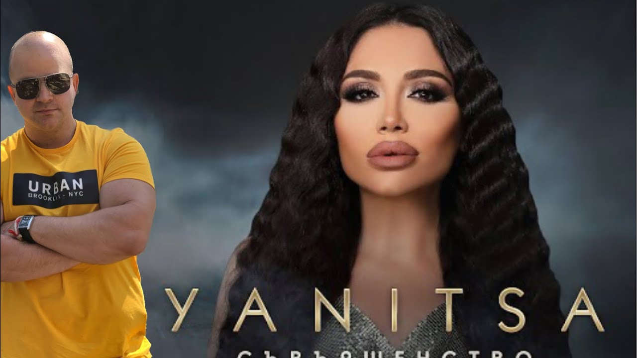 YANITSA - SAVARSHENSTVO / Яница - Съвършенство ( РЕАКЦИЯ ОТ CHEWBAKA ...