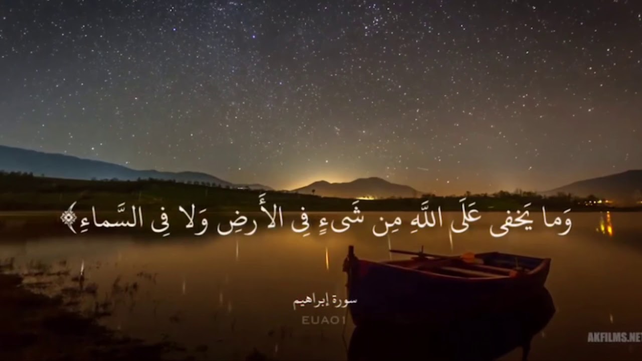 ربنا إنك تعلم ما نُخفي وما نُعلن سورة ابراهيم Youtube