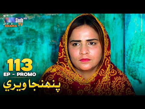 Pahinja Weri Episode 113 Promo | Soap Serial | SindhTVHD Drama